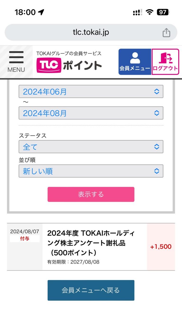 隠れ優待-TOKAIホールディングス（3167） – かぶパパ流!?最強のパパ勝