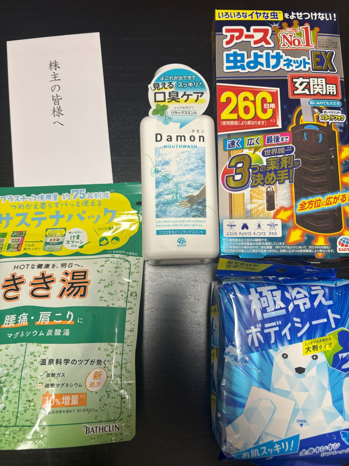 アース製薬（4985）の株主優待－2024年12月 – かぶパパ流!?最強のパパ勝